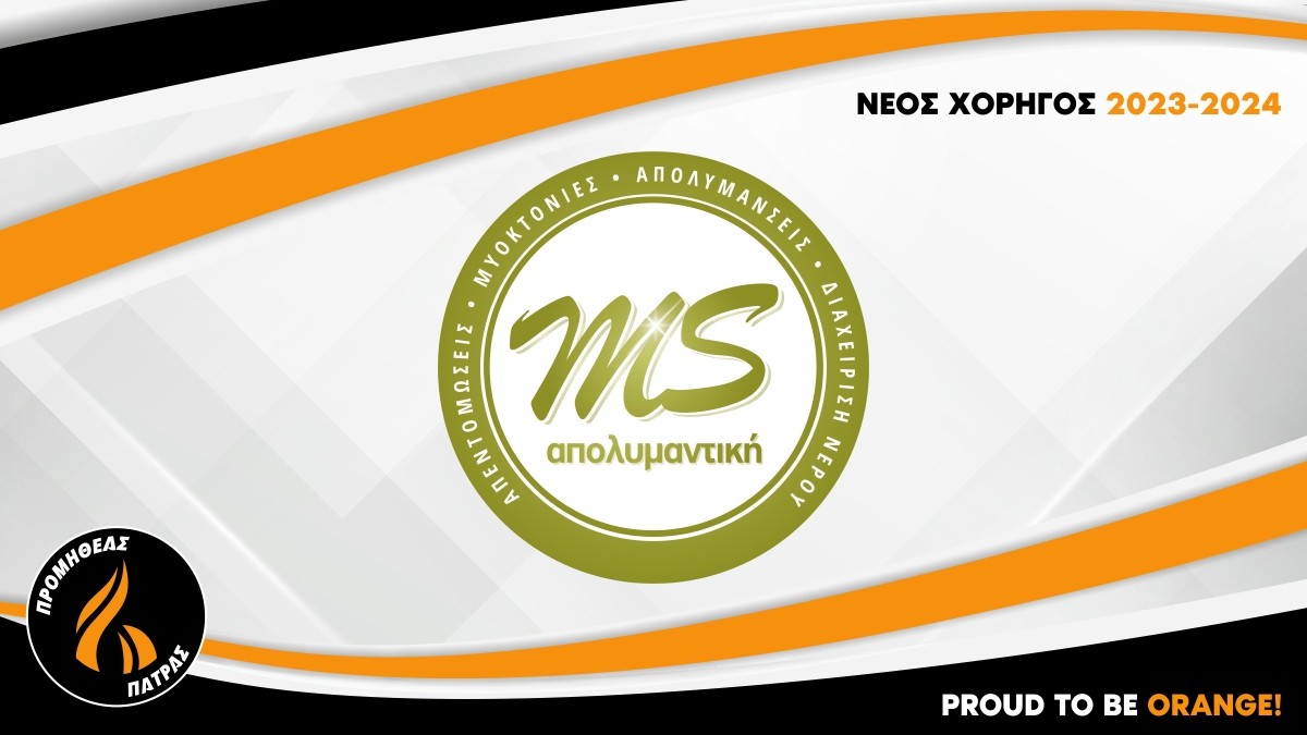 Έναρξη χορηγικής συνεργασίας με την εταιρεία MS απολυμαντική
